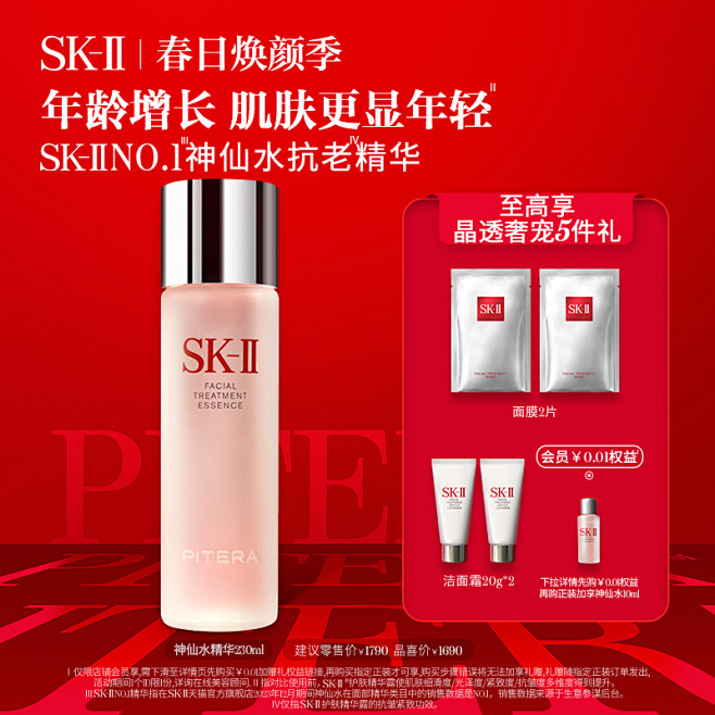 SK-II官方旗舰店化妆品护肤品主图 (5)