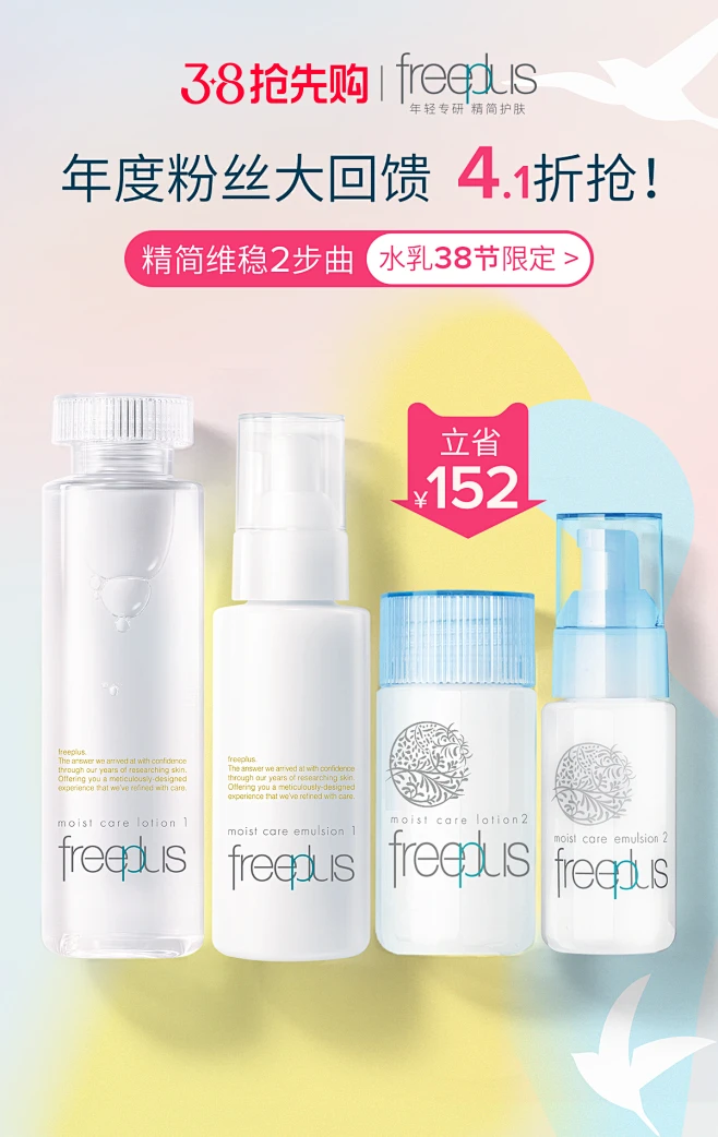 freeplus芙丽芳丝官方旗舰店-花瓣网