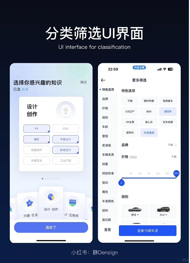 设计分享分类筛选ui界面