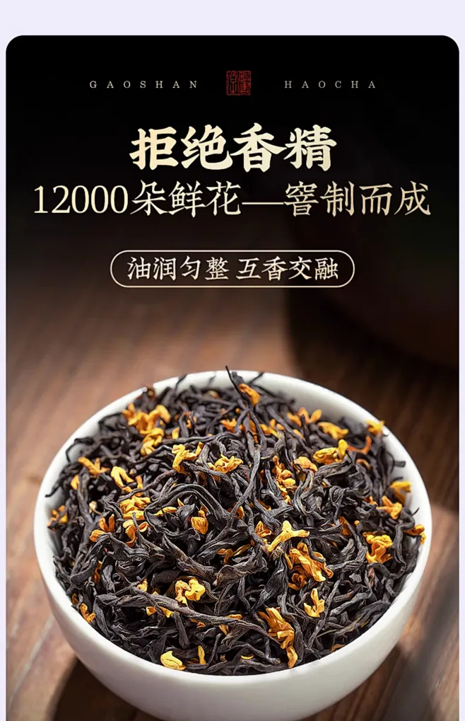 特级桂花红茶浓香型 武夷桐木关正山小种2023年新茶 旗泓茶叶520g-tmall.com天猫-花瓣网