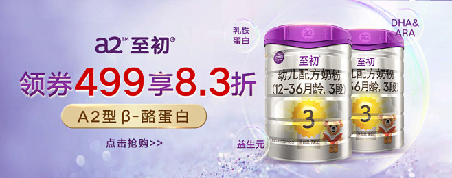 A2奶粉 banner