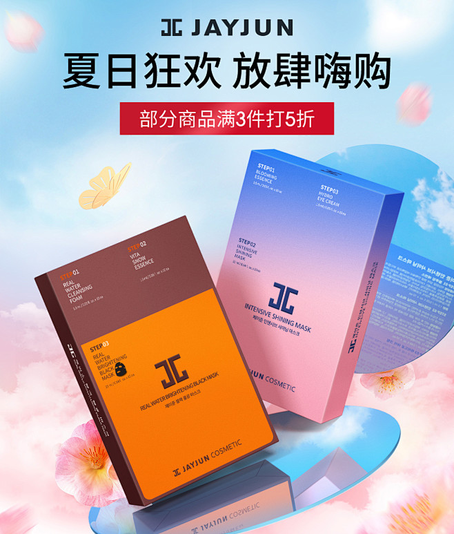 @佑佑佑小溪 采集 蓝粉色系 夏日 夏季防晒 女性化 情人节 38节 七夕 520 大促无线海报kv JAYJUN自营