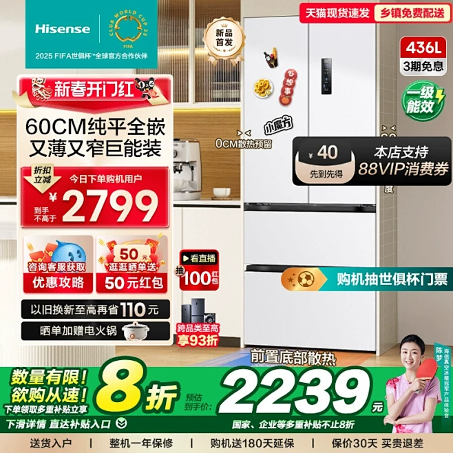 海信436L小魔方零嵌入式冰箱法式双开四门60cm超薄家用换新补贴-tmall.com天猫-花瓣网