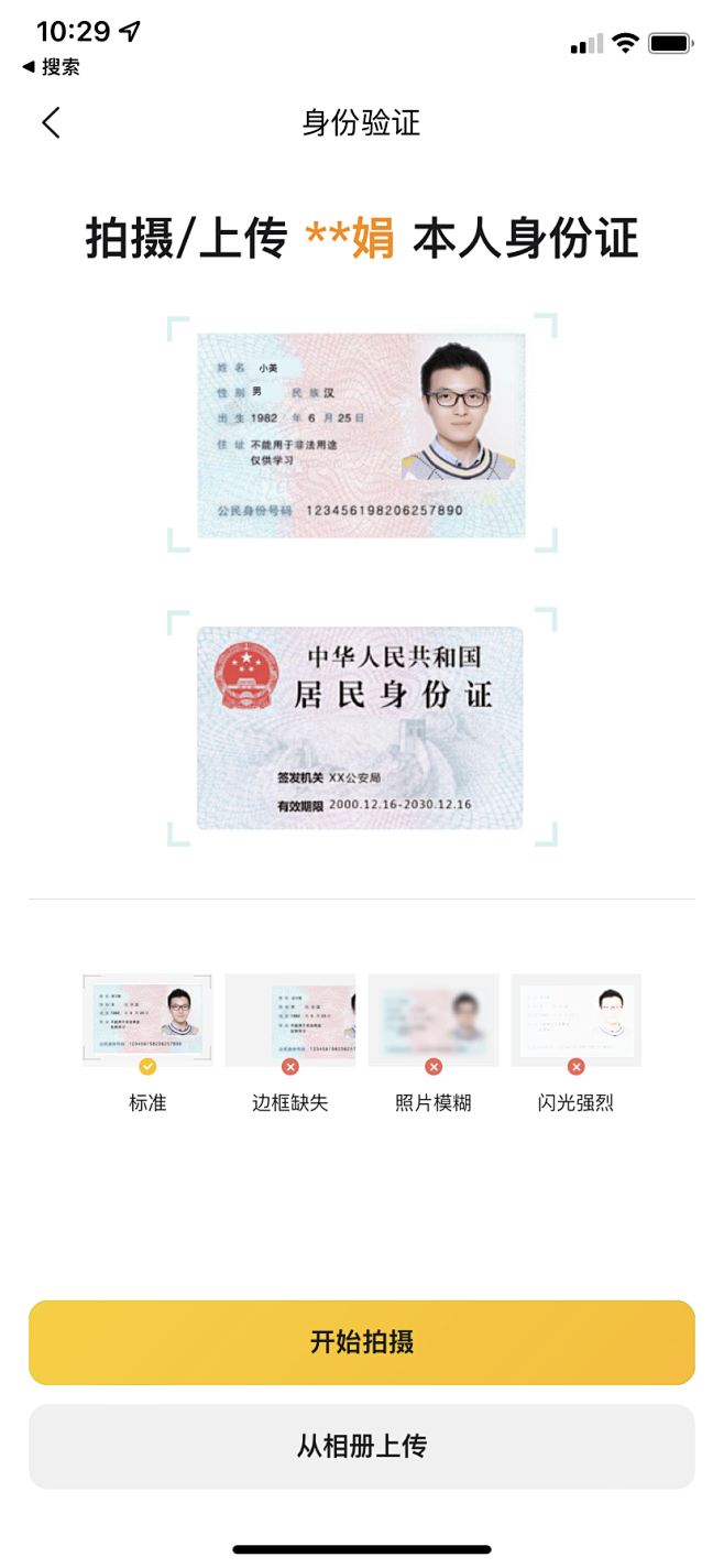 上传身份证-花瓣网