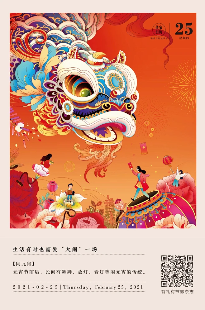 传家日历20210225(1280×1935PX)@花田错A-花瓣网