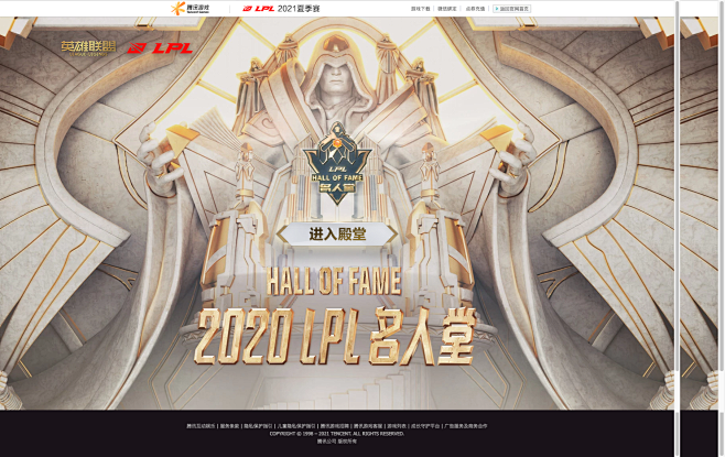 2020LPL名人堂-英雄联盟官方网站-腾讯游戏