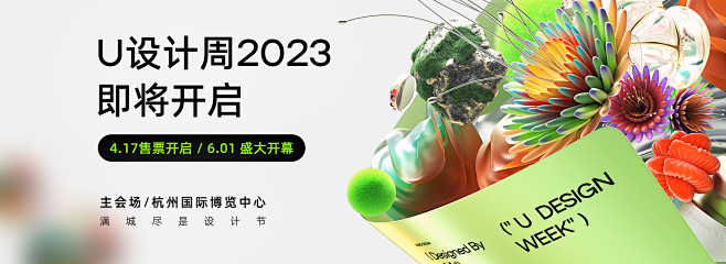 U设计周（英文名 U Design Week，简称UDW），是由阿里巴巴承办的全球性专业设计峰会和设计艺术展会，以“不止于设计”为主题，致力于设计连接新商业，推动设计产业数字化，打造一场包容 ...
