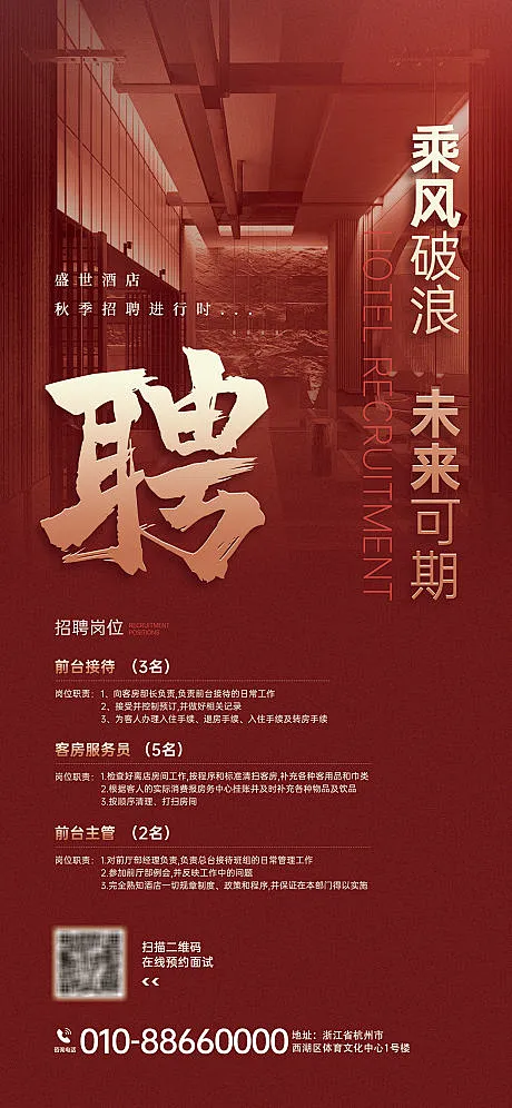 红色酒店行业服务员招聘宣传海报-源文件-花瓣网