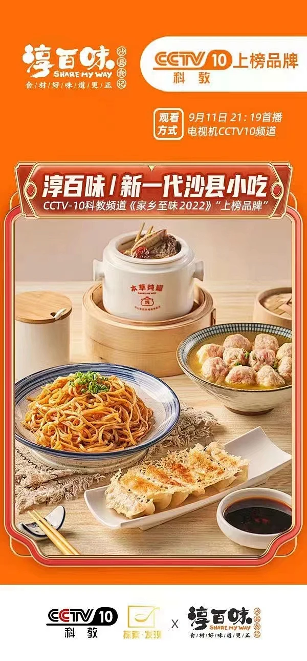 淳百味 CCTV10-花瓣网