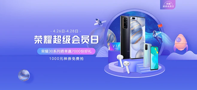 荣耀超级会员日-花瓣网