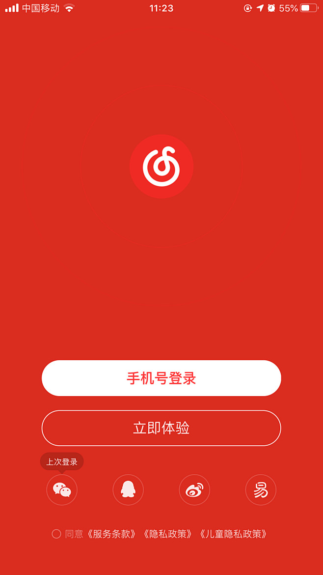 网易云音乐登录页