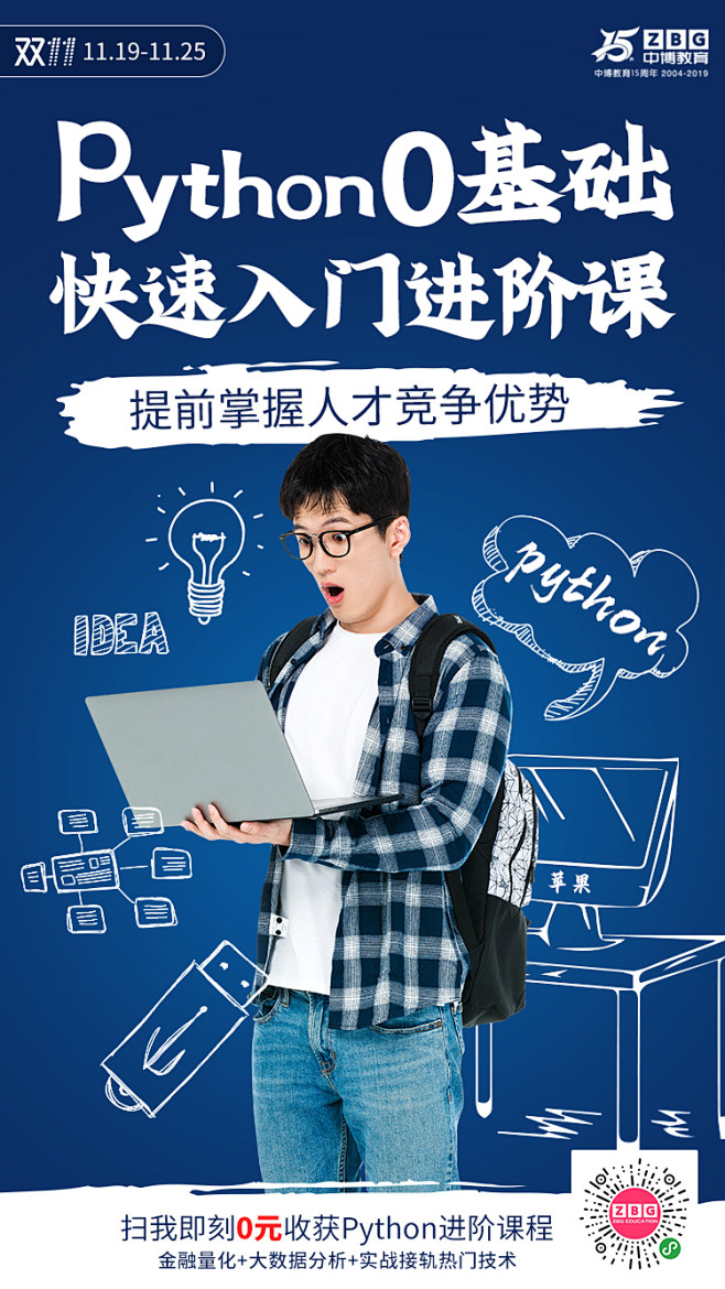 python课程海报