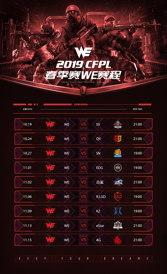 WE_CFPL赛程表