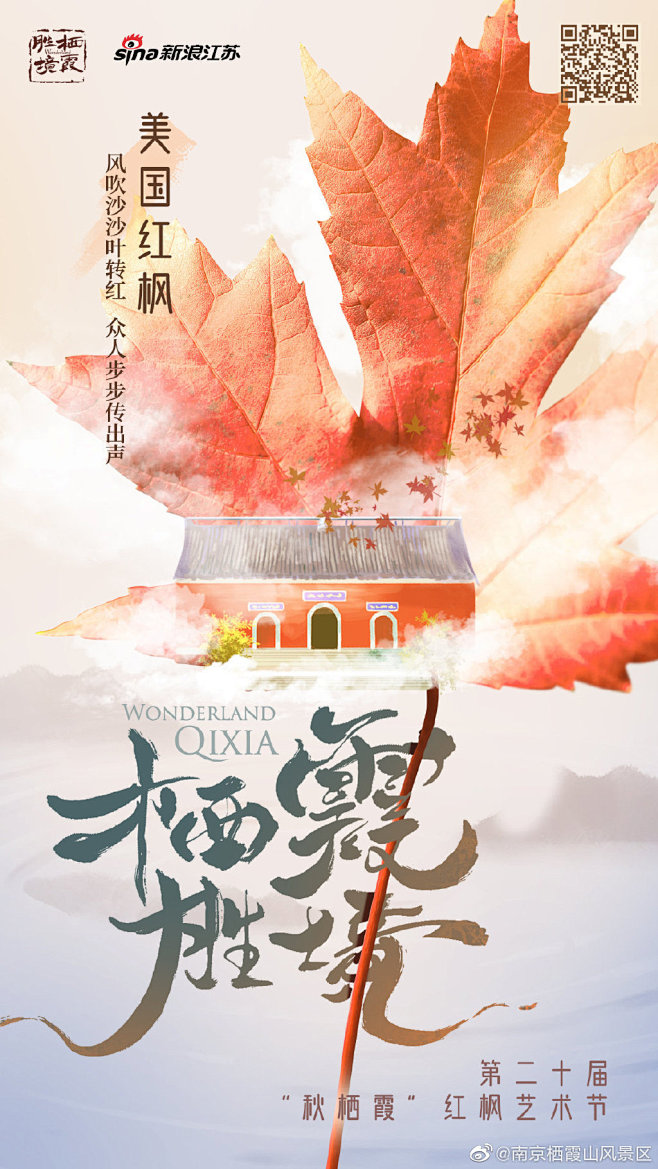 南京栖霞山风景区的微博_微博