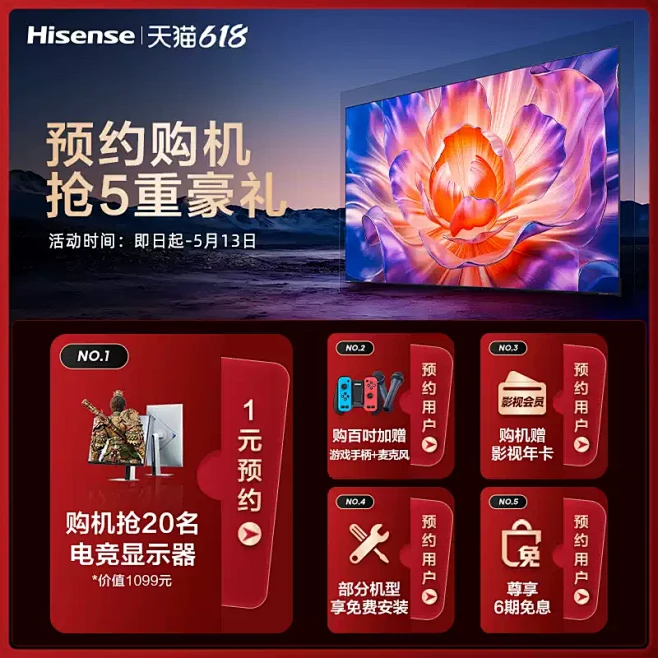 618抢先购-1元预约 海信电视E7N Pro 预约抢价值1099元电竞显示器-tmall.com天猫-花瓣网