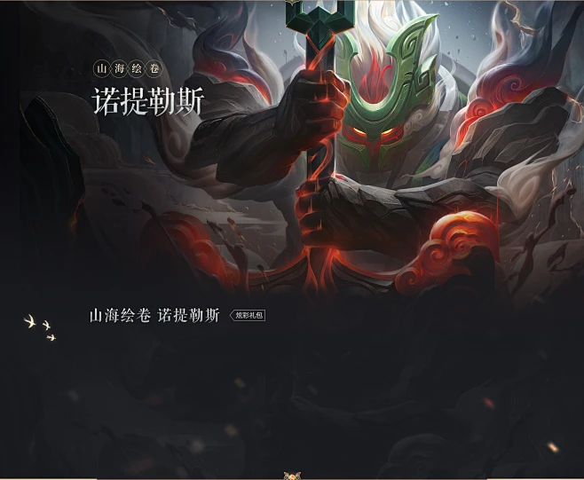 山海绘卷-英雄联盟官方网站-腾讯游戏-花瓣网