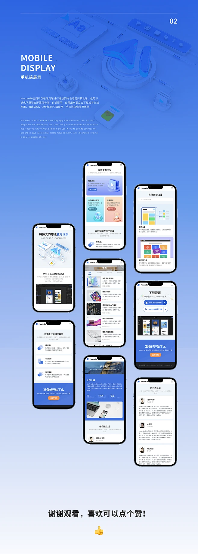 MasterGo官网设计-网页-UICN用户体验设计平台-05-花瓣网