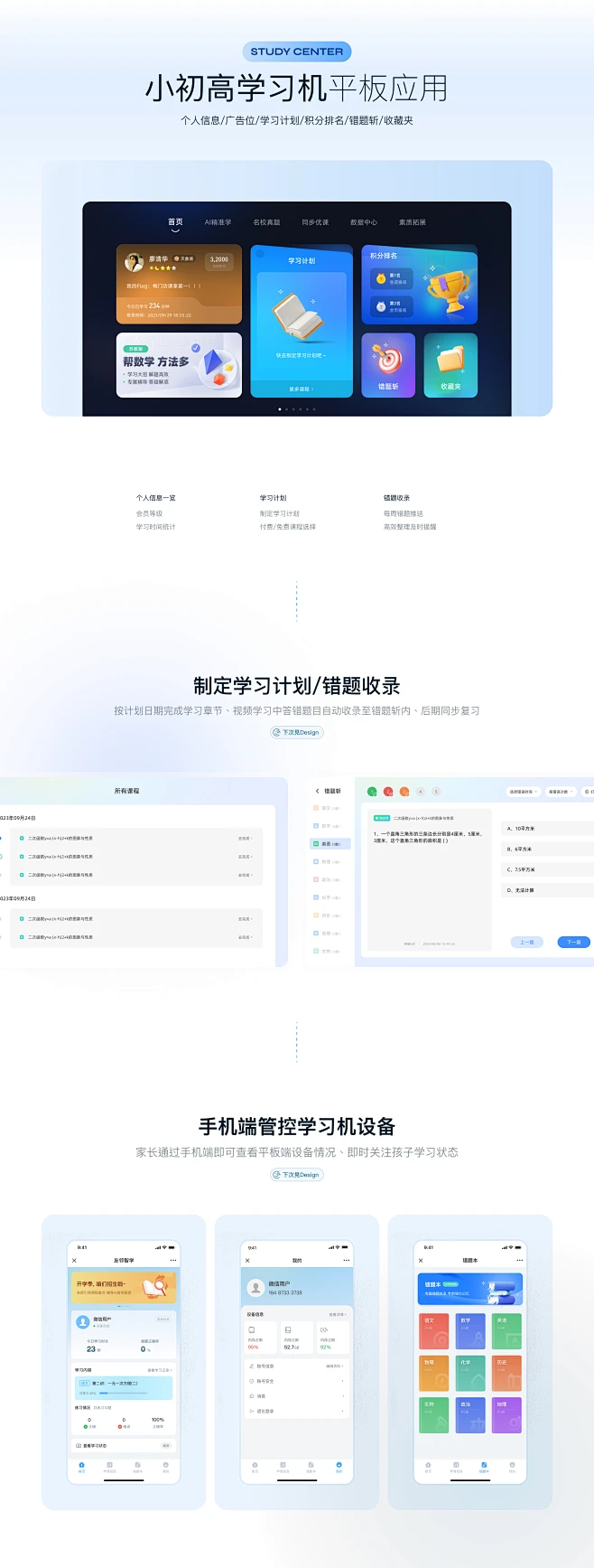 小初高学习机应用项目整理｜UI设计_夏依婷_【68Design】-花瓣网
