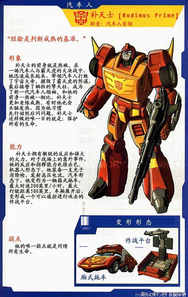 补天士(Rodimus Prime)