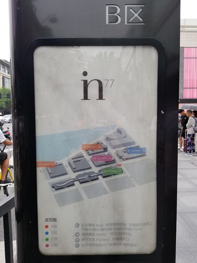 杭州in77