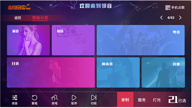 KTV点歌台界面-UI设计-扁平配色