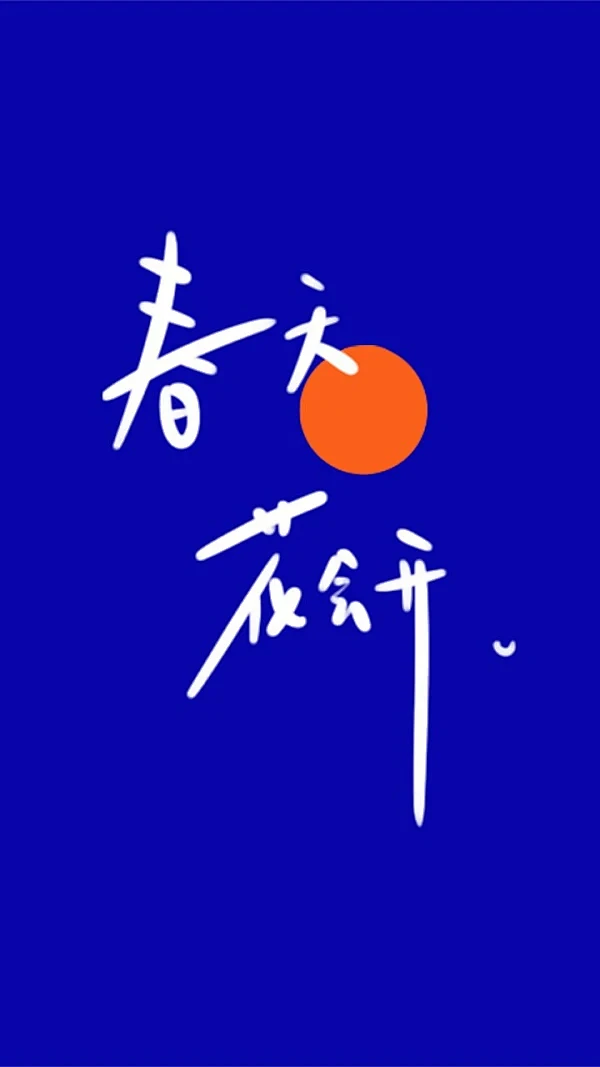 简约风克莱因蓝手写壁纸-花瓣网