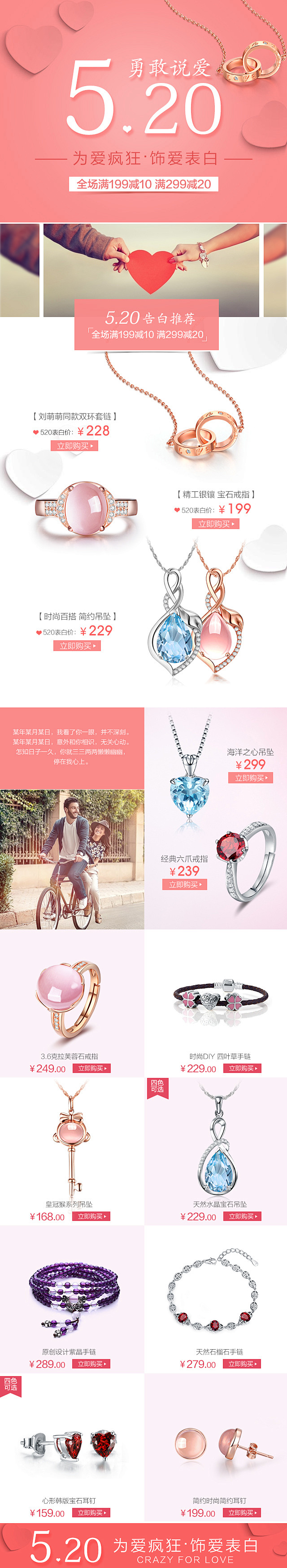 520勇敢爱（H5页面）