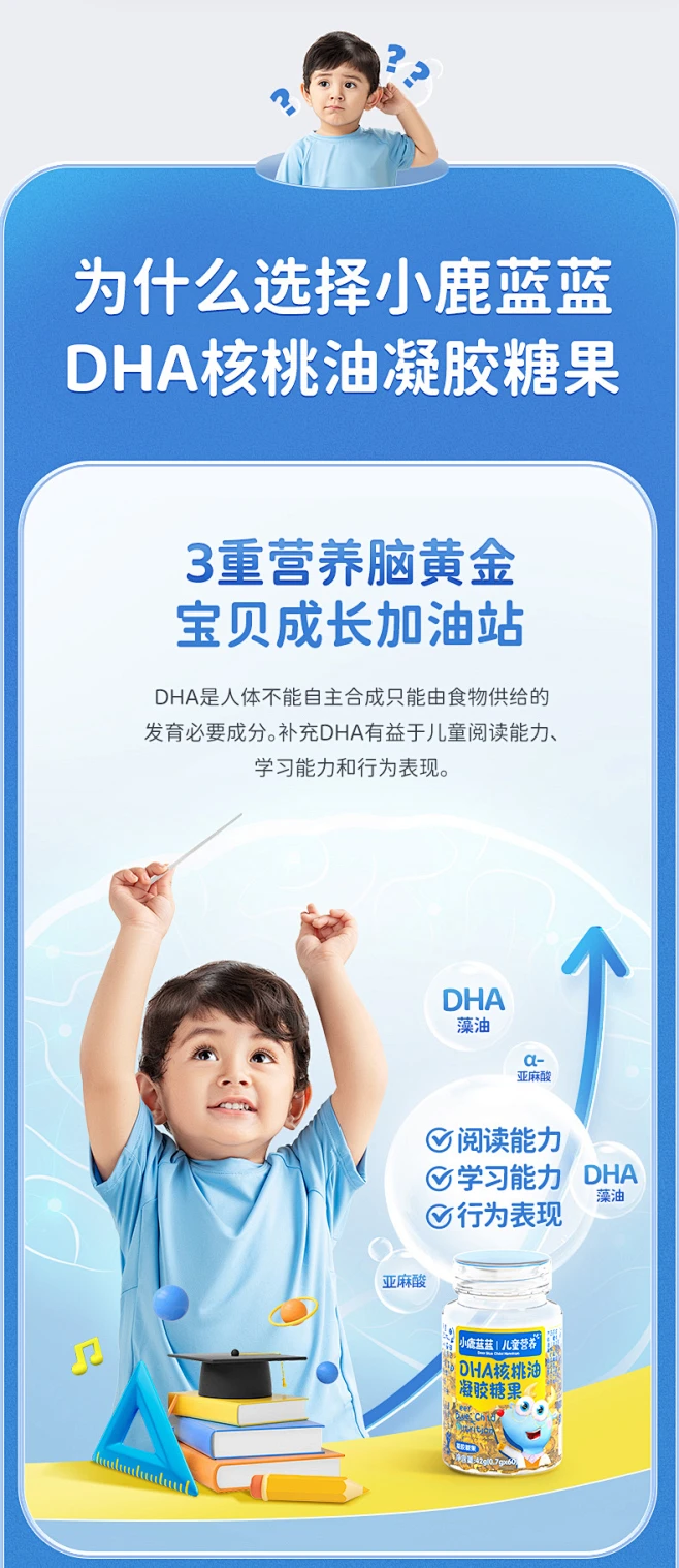 【小鹿蓝蓝_DHA核桃油凝胶糖果】dha藻油软胶囊60粒新品1-tmall.com天猫-花瓣网