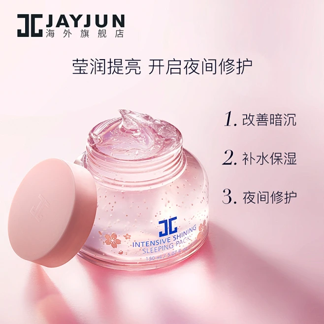 JAYJUN捷俊密集焕亮睡眠面膜150ml 韩国正品提亮保湿面膜女补水-tmall.hk天猫国际-花瓣网