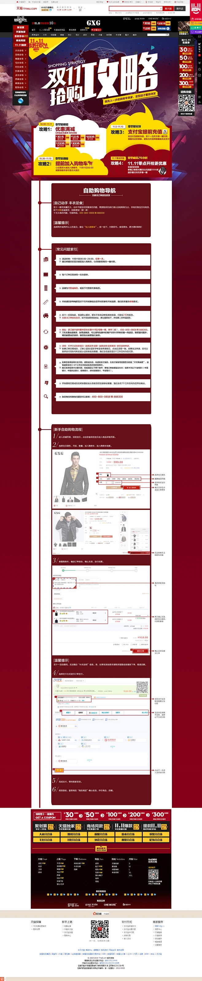 双十一购物攻略-GXG官方旗舰店-天猫Tmall.com图片_电商-gxg/太平鸟男装图片素材-花瓣网