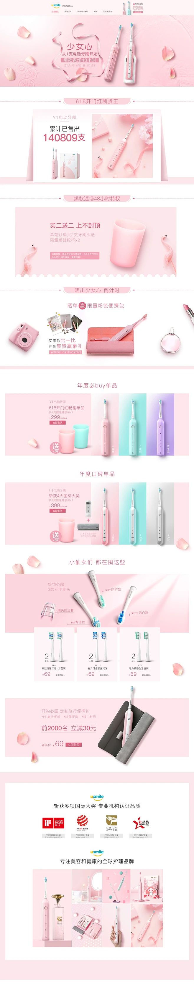 usmile 淘宝天猫618活动 电商店铺视觉装修-花瓣网