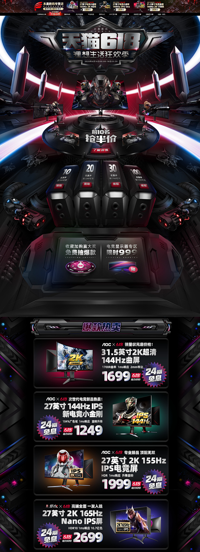 2020 618 年中大促 3C显示器类目专题页 承接页