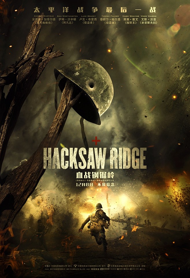 hacksaw_ridge_ver18_xlg 1024×1500