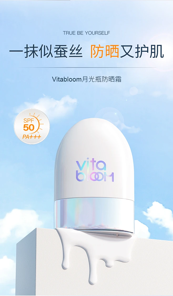 vitabloom植之璨防晒霜面部不油腻妆前乳户外女防晒乳官方旗舰店-tmall.com天猫-花瓣网