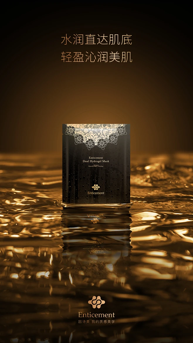 Enticement因诗美 黑金魅惑蕾丝面膜产品图 黑金 质感-花瓣网