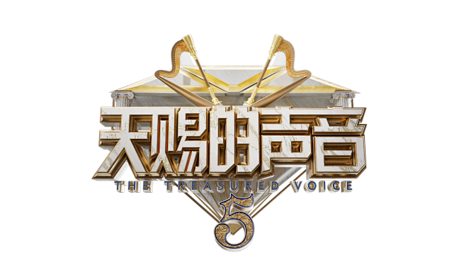 天赐的声音第五季logo-无冠名RGB