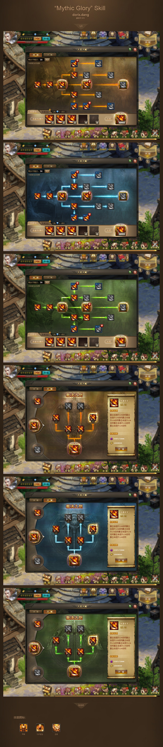 mythic-glory_skill 技能