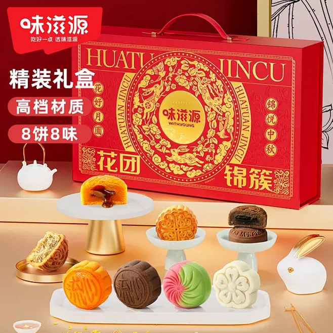 味滋源花团锦簇月饼礼盒460g广式五仁黑松露冰皮月饼精装中秋送礼-tmall.com天猫-花瓣网