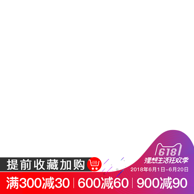 618活动纰漏（满减）-2018-5-26