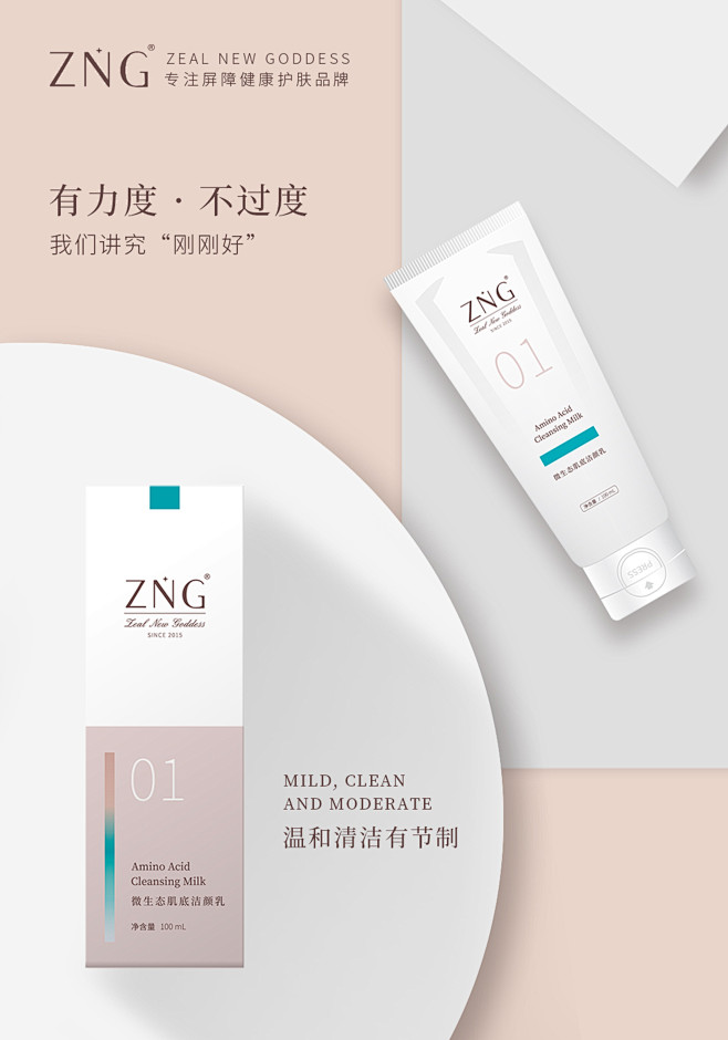 【ZNG微生态-全新微生态屏障护肤系列、防护问题肌肤先驱品牌、屏障护肤、微生态屏障护肤体系、微生态、全新品牌、热情女性】全案型服务丨主流化品牌 ...