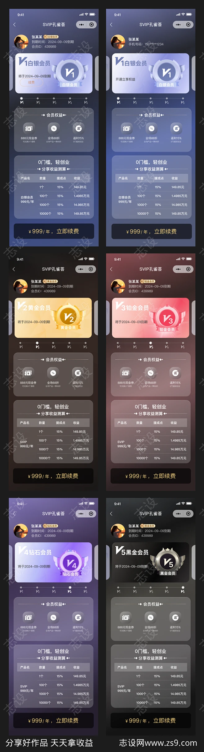 VIP会员页面设计-源文件-志设网-zs9.com-花瓣网