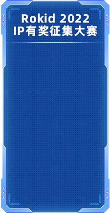 Rokid 2022 IP有奖征集大赛 : 描述信息-花瓣网