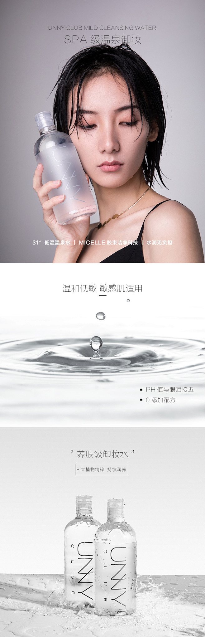 悠宜卸妆水 - 卸妆 - UNNY CLUB悠宜