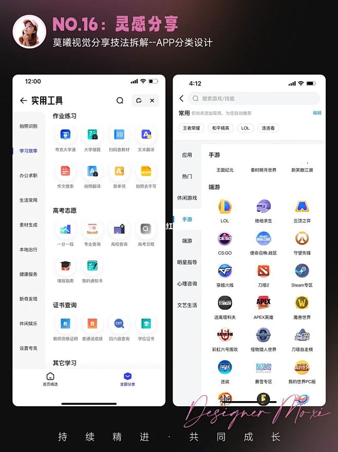 灵感分享16 | APP分类页设计