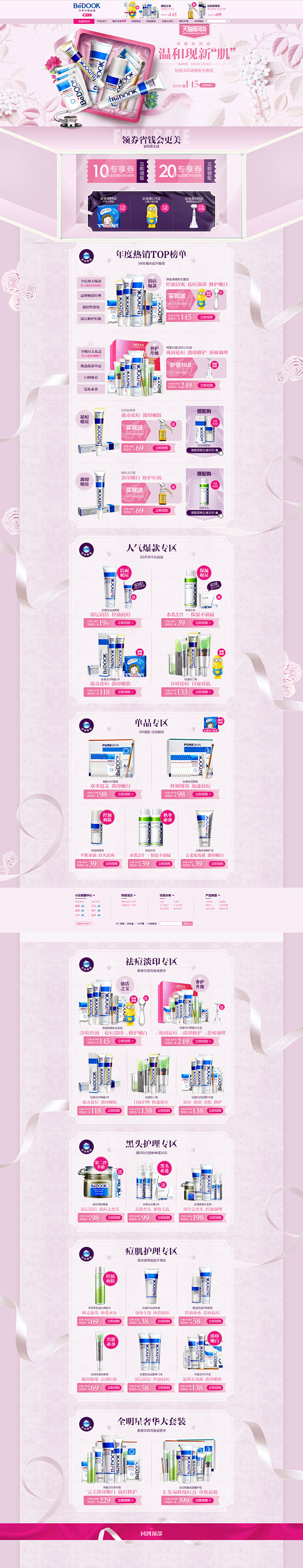 净痘新风尚-bedook比度克专卖店-天猫Tmall.com