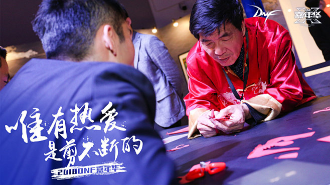 2018 DNF嘉年华 - 案例 - ONSITECLUB - 体验营销案例集锦 (22)