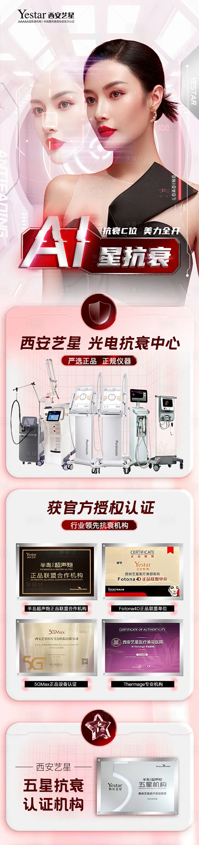 AI抗衰医美长图海报-源文件分享-ywjfx.cn-花瓣网