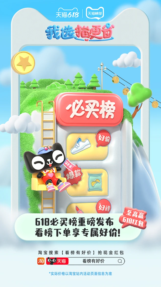 #618看榜有好价#，#天猫618# （2023）-花瓣网