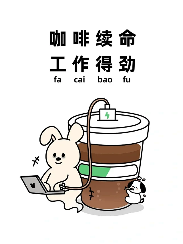 咖啡表情包 - 小红书搜索-花瓣网