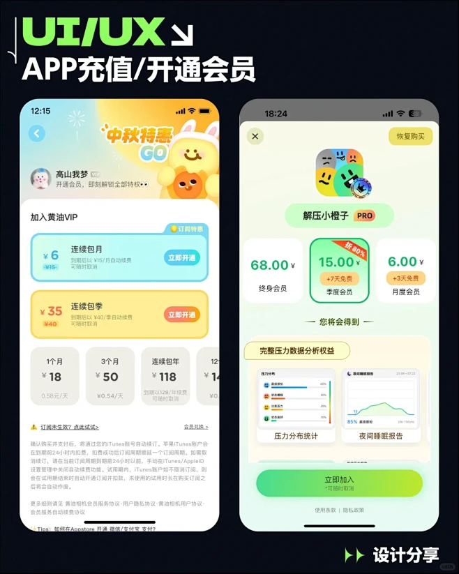 UI设计｜APP充值/开通会员页面 设计分享 - 小红书-花瓣网